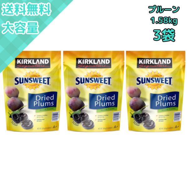 送料無料のカークランドプレミアムプルーンは、しっとりとした食感で栄養豊富。朝食やおやつ、常備食に最適です。カルシウムや食物繊維を手軽に摂れ、美容と健康をサポート。大容量1.58kgで家族でのシェアにもぴったり。プルーンの自然な甘みが楽しめる...