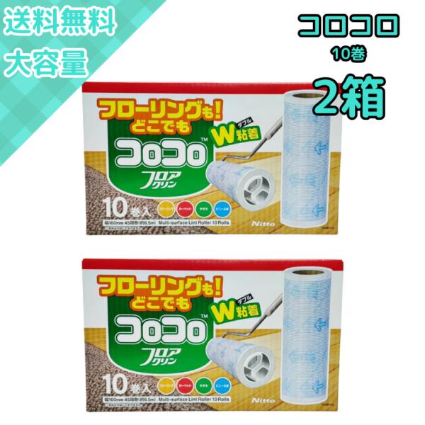 ニトムズのコロコロ フロアクリンはW粘着でホコリや髪の毛をしっかり除去します。床掃除専用設計でフローリングやカーペットにも対応。10巻入りの大容量で長く使えてコスパも抜群です。家庭やオフィスの掃除に最適な便利アイテムです。粘着力が高いため使...