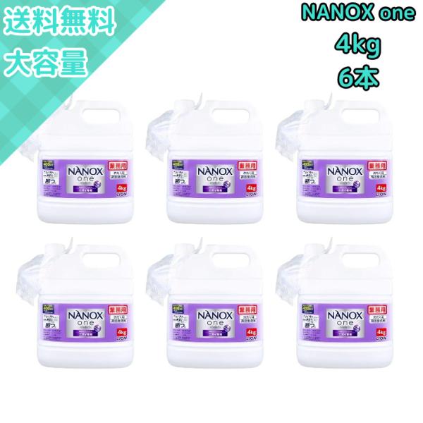 【商品名】業務用 NANOX one ニオイ専用 4kg 高濃度ジェル 洗濯洗剤【商品説明】NANOX oneは、高濃度コンプリートジェルタイプの業務用洗濯洗剤。汗臭・部屋干し臭・加齢臭など、気になるニオイをしっかり防ぎ、徹底抗菌・ウイルス...