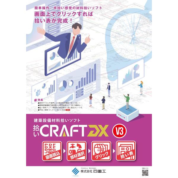・見積CRAFT DX LT V3 電気および見積CRAFT DX LT V3 空調衛生に材料拾い機能を追加するオプションです。 ・本オプションのみでは動作いたしません。・本オプションをご利用いただくには、見積CRAFT DX LT V3 ...