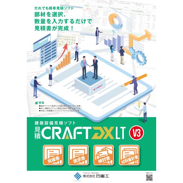 本オプションのみでは動作いたしません。・本オプションは、見積CRAFT DX LT V3 空調衛生を既にご利用し、電気の部材マスタを追加したいお客様向けのオプションとなります。■動作環境見積CRAFT DX LT V3 空調衛生の動作環境に...