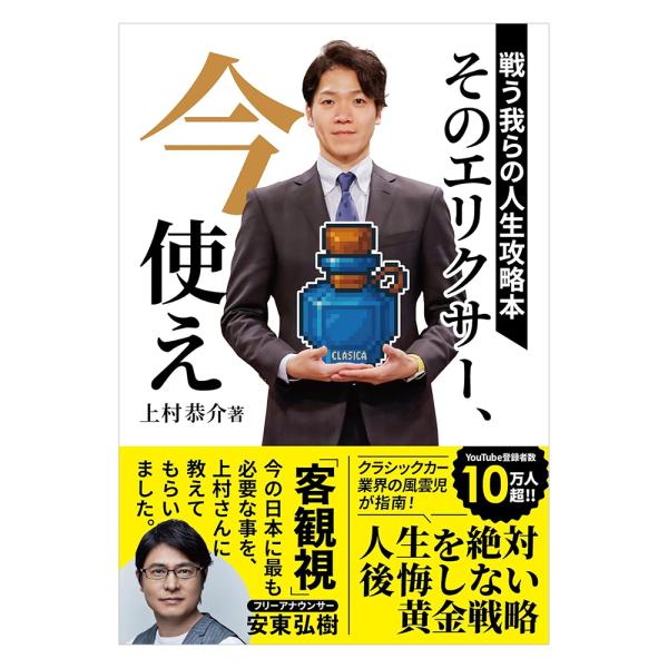 「まだ今じゃない」という考えが人生を削っていく。「将来のためにお金を貯めないといけないから」「今動くのはリスクが高いから」そうやって“正しい理由”を並べながら、そんな『エリクサー症候群』に陥ってしまった人たちへ。YouTube登録者数10万...