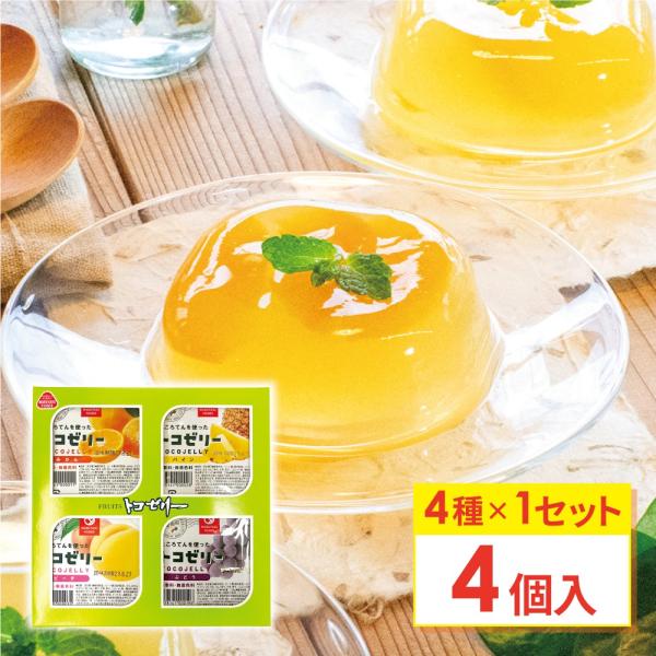 ゴロっと存在感のあるフルーツ入りのトコロテンで作られた無添加ゼリーギフトです。【詰め合わせ内容】　オレンジゼリー１個、ピーチゼリー１個、パインゼリー１個、ぶどうゼリー１個 固形で入っている果物とゼリーとの調和のとれた美味しさをお楽しみいただ...