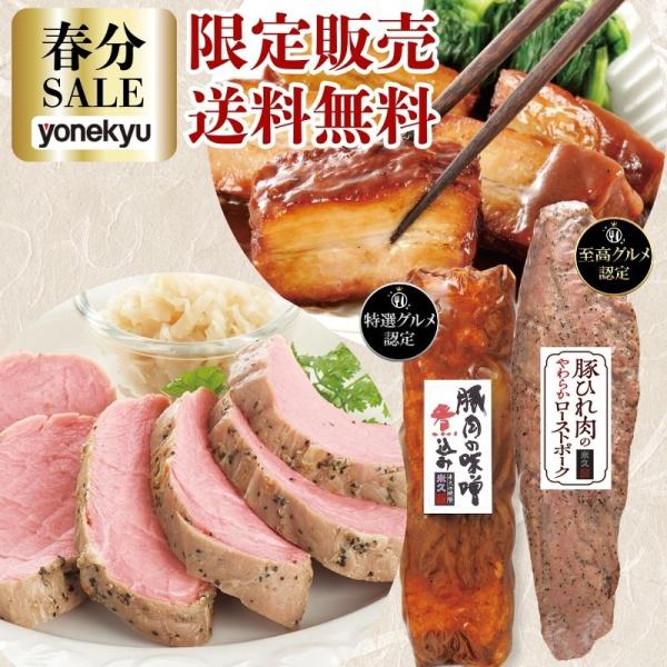 当店人気No.1「豚肉の味噌煮込み」 と 素材の味が活きる 「豚ひれ肉のやわらかローストポーク」 のセットです。【商品内容】豚肉の味噌煮込み450ｇ(たれ込)、豚ひれ肉のやわらかローストポーク約360g【賞味期限】お届け後30日以上【保存方...