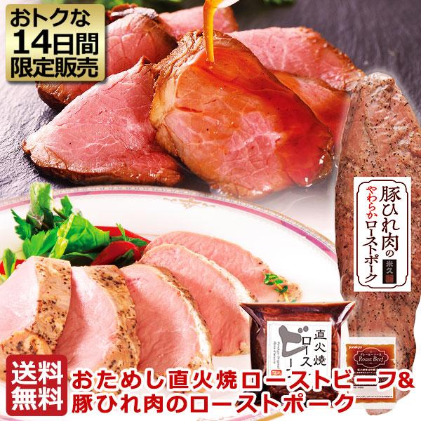 牛もも肉 の表面を直火で焼いて真空調理でうま味を閉じ込めた 赤身 のおいしさ広がる ローストビーフ と 真空調理 で実現した しっとり やわらか ローストポーク を合わせた家庭用セット【商品内容】直火焼 ローストビーフ 160g（グレービー...
