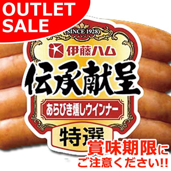 伊藤ハム【商品内容】No.78 ITO伝承献呈　特選あらびき燻しウインナー80G F2【賞味期限】2026年9月22日前後【保存方法】要冷蔵（10℃以下）【製 造】国内協力工場【形 態】贈答用化粧箱や透明簡易袋には入っておりません。【検索キ...