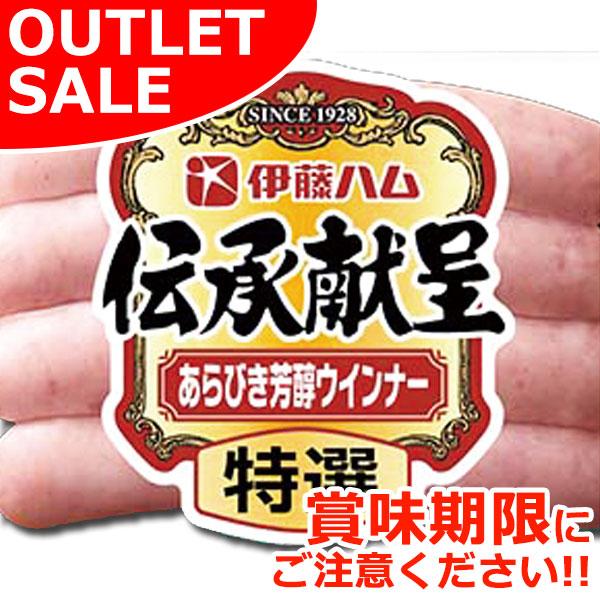 【商品内容】【1P】ITO伝承献呈　特選あらびき芳醇ウインナー80G F2【賞味期限】2026年1月31日前後【保存方法】要冷蔵（10℃以下）【製 造】国内協力工場【形 態】贈答用化粧箱や透明簡易袋には入っておりません。【検索キーワード】本...