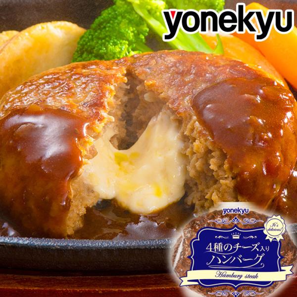 とけだすチーズと肉汁を楽しむハンバーグ。【商品内容】130g×1袋　※ソースはついておりません【賞味期限】お届け後30日以上【保存方法】要冷凍（-18℃以下）【製 造】国内グループ工場【形 態】段ボール入り【検索キーワード】本当にうまい お...