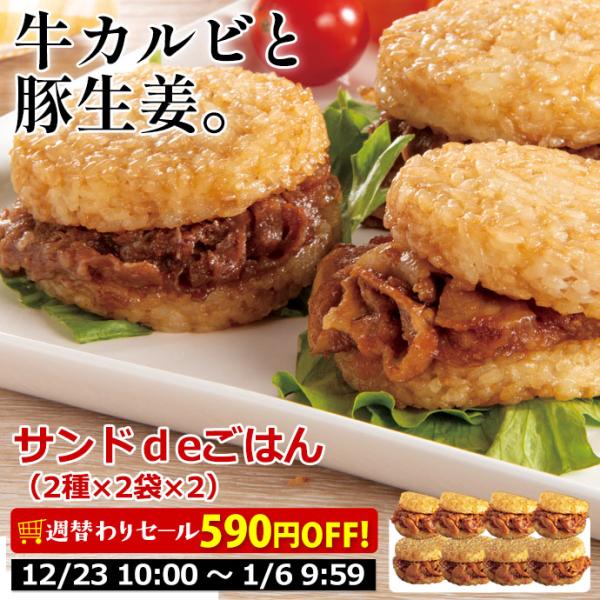 隠し味に粉末味噌を使用。しっかりとした味付けの「牛カルビ」ふわっと広がる生姜の香りが食欲をそそる「豚生姜」【商品内容】牛カルビ 260ｇ(2個)×2袋、豚生姜 260g(2個)×2袋【賞味期限】お届け後30日以上【保存方法】要冷凍（-18℃...