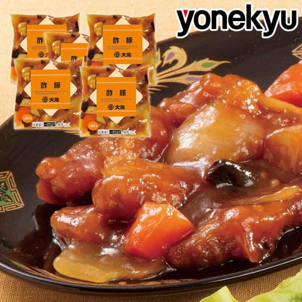 豚の唐揚げに、にんじん、たけのこ、玉ねぎなどが入った特製酢豚。甘酸っぱく、コクのある味付けです。【商品内容】180g×5袋【賞味期限】お届け後30日以上【保存方法】要冷凍（-18℃以下）【製　造】国内グループ工場【形　態】透明簡易袋入り【検...