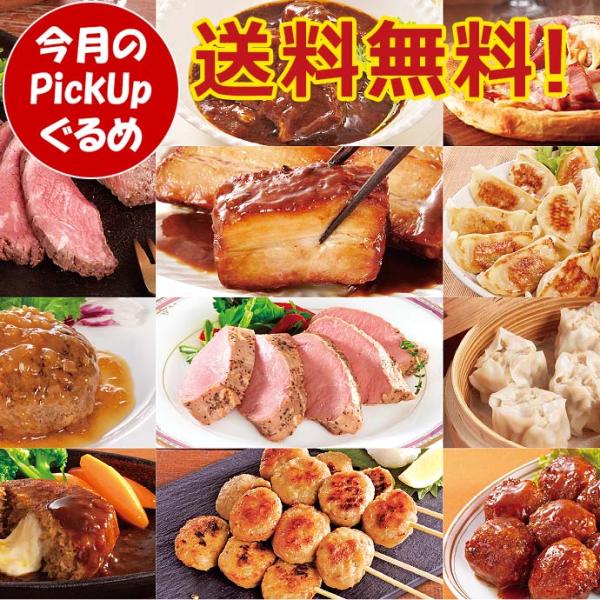 年末年始のお楽しみ！豪華グルメてんこ盛り！【商品内容】王様のローストビーフ　200g×1袋、ビーフシチュー　170g×4袋、ハンバーグ　130g×2袋、和風シャリアピンソース　40g×2袋、４種のチーズ入りハンバーグ　130g×2袋、洋風デ...