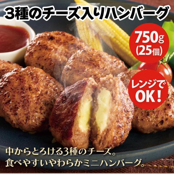 中からとろける3種のチーズ【商品内容】750g(25個)【賞味期限】お届け後30日以上【保存方法】要冷凍（-18℃以下）【製 造】国内協力工場【形 態】無包装【検索キーワード】本当にうまい お取り寄せ 内祝い  グルメギフト ギフト Gif...