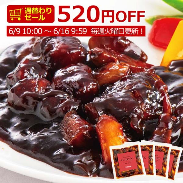 酸味と甘みのバランスが良い黒酢酢豚【商品内容】160g×4袋【賞味期限】お届け後30日以上【保存方法】要冷凍（-18℃以下）【製　造】国内グループ工場【形　態】袋入り【検索キーワード】本当にうまい お取り寄せ 内祝い  予約 グルメ 感謝 ...