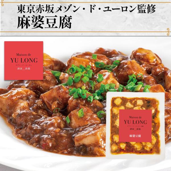 花椒（ホアジャオ）のしびれる辛さがクセになる麻婆豆腐【商品内容】130g×1袋【賞味期限】お届け後30日以上【保存方法】要冷凍（-18℃以下）【製　造】国内グループ工場【形　態】袋入り【検索キーワード】本当にうまい お取り寄せ 内祝い  予...