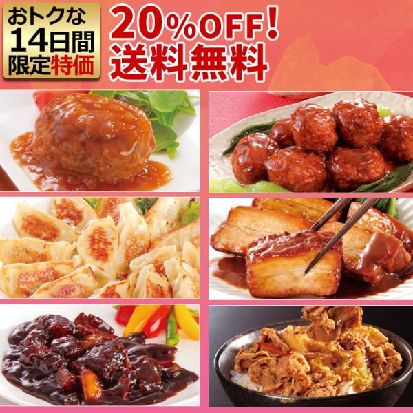 【商品内容】ハンバーグ　130g×2袋、和風シャリアピンソース　40g×2袋、黒酢たれ肉だんご　300g、大龍　国産野菜とお肉のお徳用餃子　360g（20個）、豚肉の味噌煮込み　210g、東京赤坂メゾン・ド・ユーロン監修黒酢酢豚　160g×...