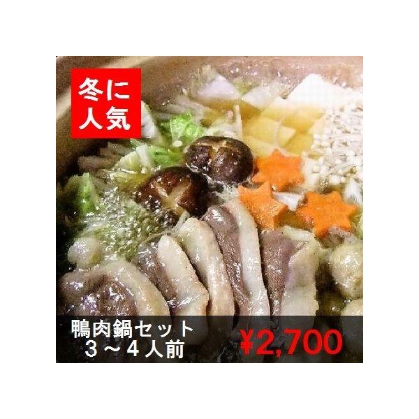 【発売日：2026年01月13日】鴨鍋なら鴨肉販売,通販【お肉屋ヨネチャン】鴨肉のスープに鶏肉ミートボールが絶妙にマッチする冬に人気のあったか鴨鍋激安セットセット内容鴨肉ロース約300g×2本鶏肉ミートボール20個出汁昆布
