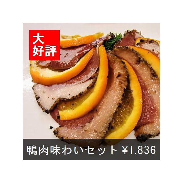【発売日：2026年01月13日】クセのない鴨肉スモーク・味わいある紅茶鴨パストラミを特別価格にてご提供。調理不要の大好評セット。鴨肉販売,通販。レシピ掲載セット内容鴨肉スモーク約200g×2本鴨肉パストラミ約200g×2本