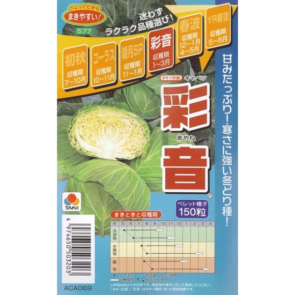 ★甘みたっぷり！寒さに強い冬どり種