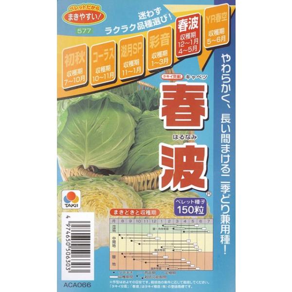 10％OFF★やわらかく、長い間まける二季どり兼用種！