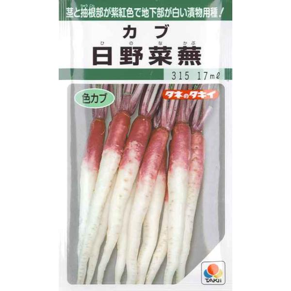 ★茎と抽根部は紫紅色で地下部が白い漬物用種！