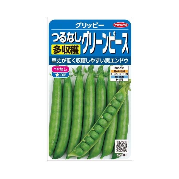 ★草丈が低く収穫しやすい実エンドウ