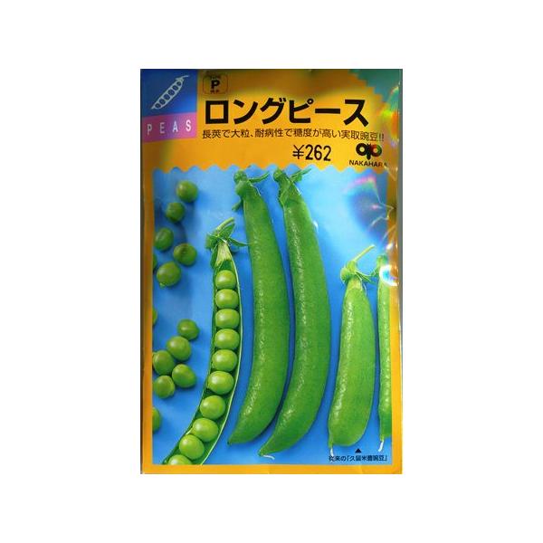 10％OFF★長莢で大粒、耐病性で糖度が高い実取エンドウ