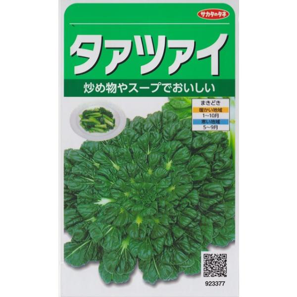 ★寒さに強くて冬季の青菜としておいしい