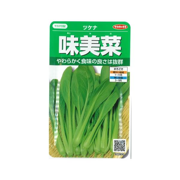 ★やわらかくて美味しさ抜群！新しいツケナ