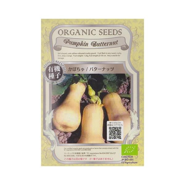 ひょうたん型で薄黄色のかぼちゃ