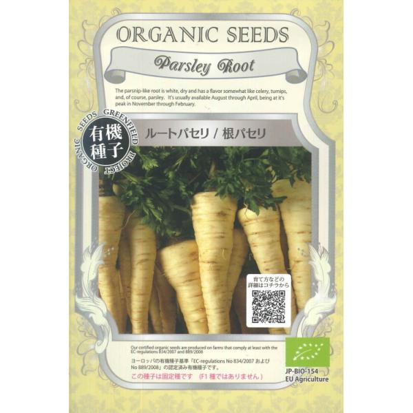 ★根はニンジンの触感、葉はイタリアンパセリに似た万能野菜