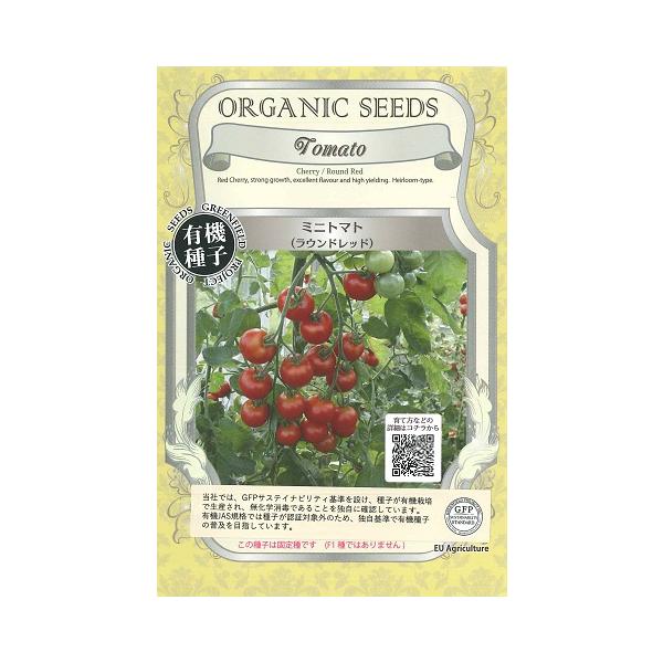 真っ赤な丸型のミニトマト！甘みが強く育ちやすく多収！