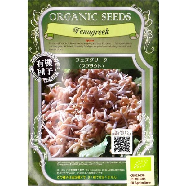 糖尿病・その他慢性疾患等の予防に良いとされるスプラウト