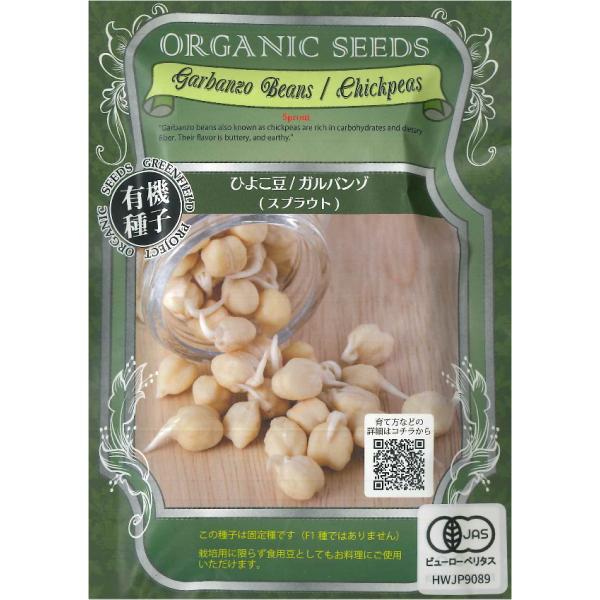 発芽したら生のままサラダのトッピングに。