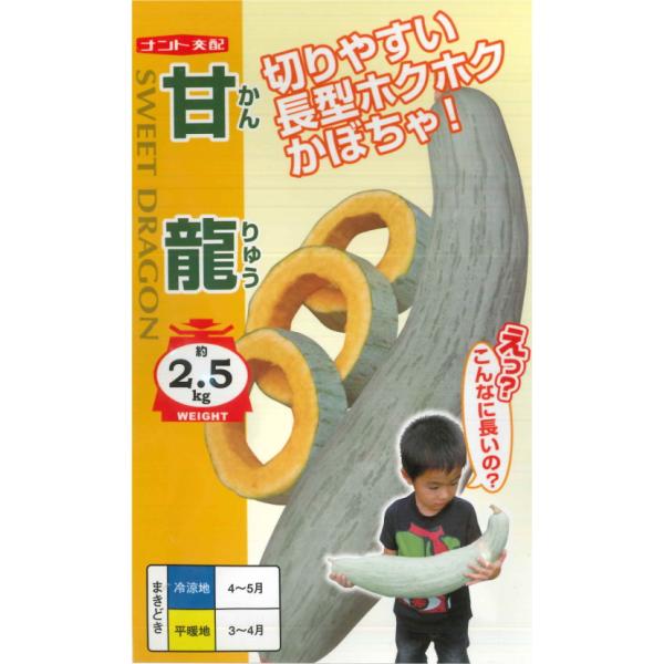重量2.5kgの切りやすい長型ホクホクかぼちゃ！