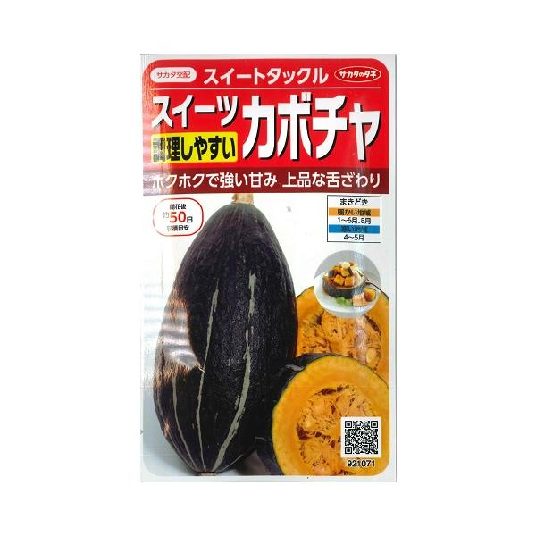 ★調理しやすいスイーツカボチャ