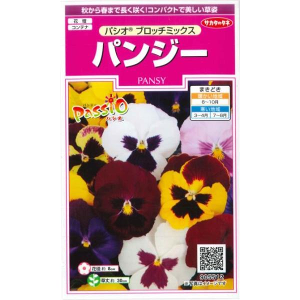 ★秋から春まで咲く！コンパクトで美しい草姿の大輪のパンジー