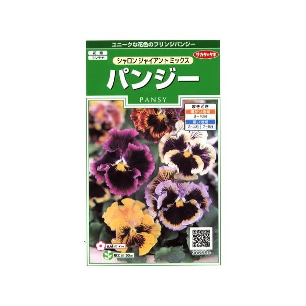 ★ユニークな花色のフリンジパンジー