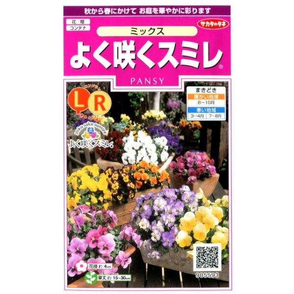 【パンジー】よく咲くスミレミックス【サカタのタネ】（40粒）【耐寒性一年草】905593
