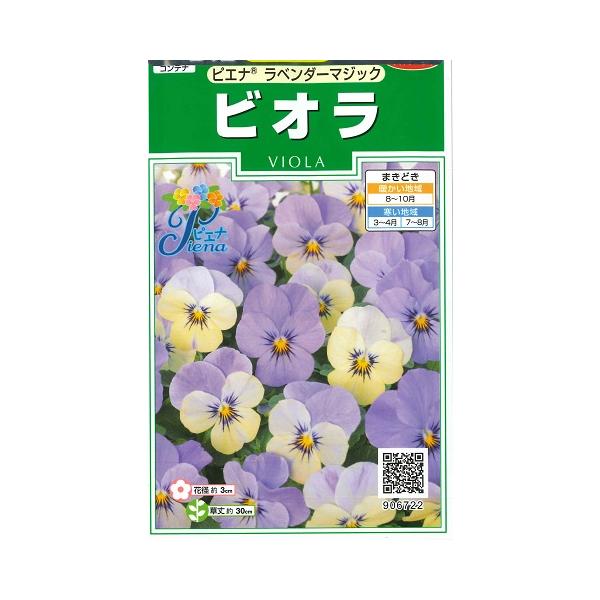 ★丈夫で育てやすい安心ビオラの決定版