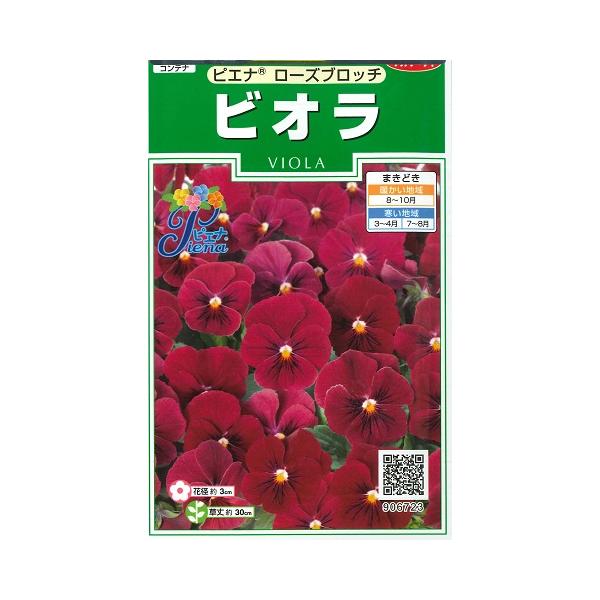 ★丈夫で育てやすい安心ビオラの決定版