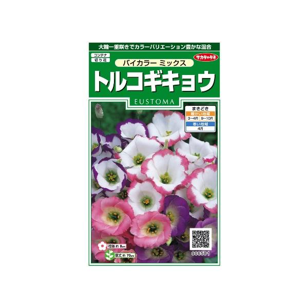 ★大輪一重咲きでカラーバリエーション豊かな混合