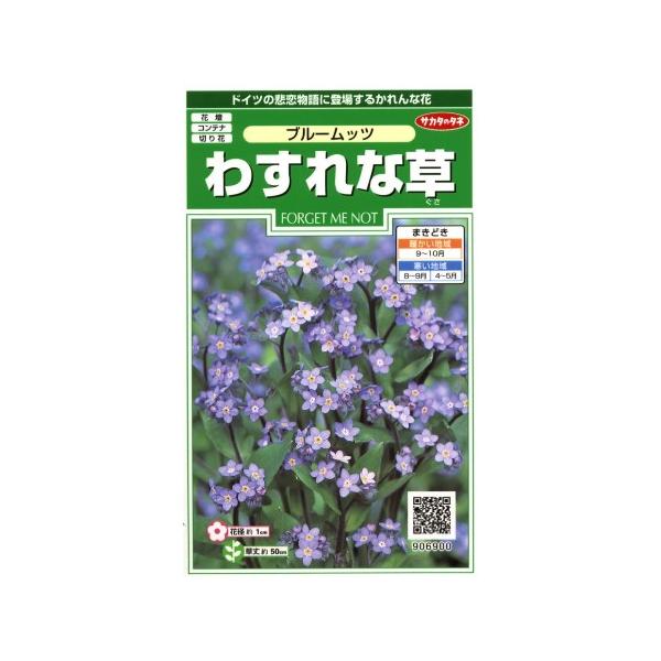ドイツの悲恋物語に登場するかれんな花