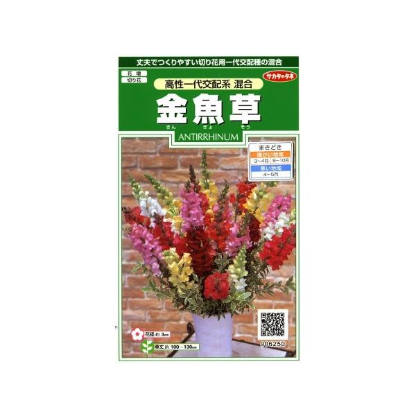 ★丈夫でつくりやすい切り花用一代交配種の混合