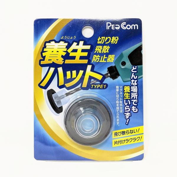 ドリルで穴あけする時、異物混入を防ぐために、穴あけする場所の周りへシートを広げるなど、事前準備が大変。養生ハットならその手間が省けます。