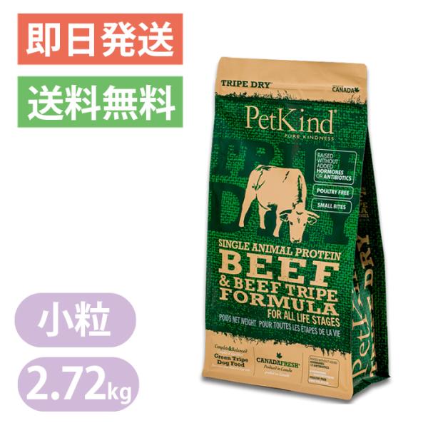 犬の本能に働きかける嗜好性抜群のドッグフード。 動物性タンパク源をビーフのみに限定しており食物アレルギーにも配慮。グレイン＆グルテン不使用、注目素材「キノア」配合。 グリーントライプには犬に必要なアミノ酸、必須脂肪酸、ビタミン、ミネラルが豊...