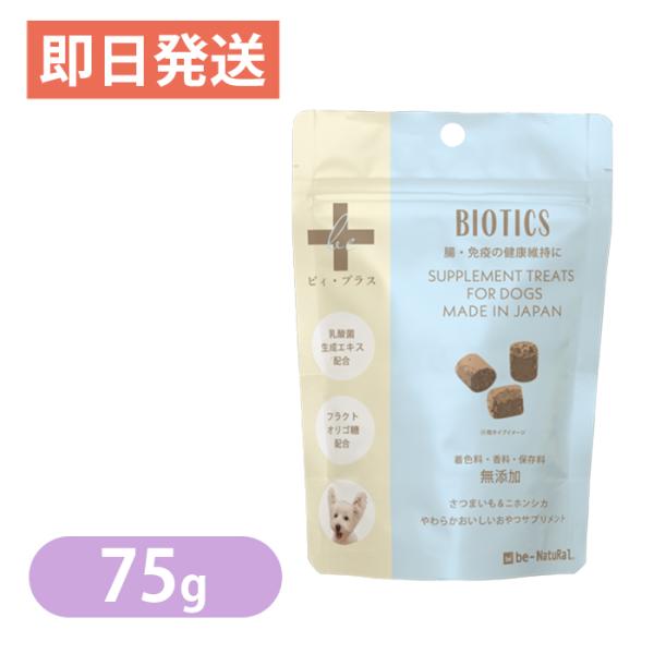 『低アレルゲンの国産原材料使用で、合成保存料・香料・着色料不使用』やわらか・おいしい 半生タイプ！腸の健康維持、健康を保ち、免疫力維持「青しそエキス」や植物成分の「ユッカ」、βグルカン・核酸（ヌクレオチド）を含むパン酵母抽出物が免疫力を維持...