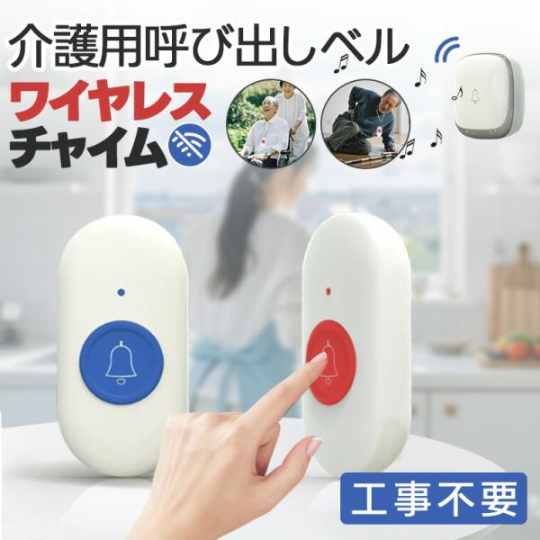 防水 呼び鈴 介護 玄関 トイレ