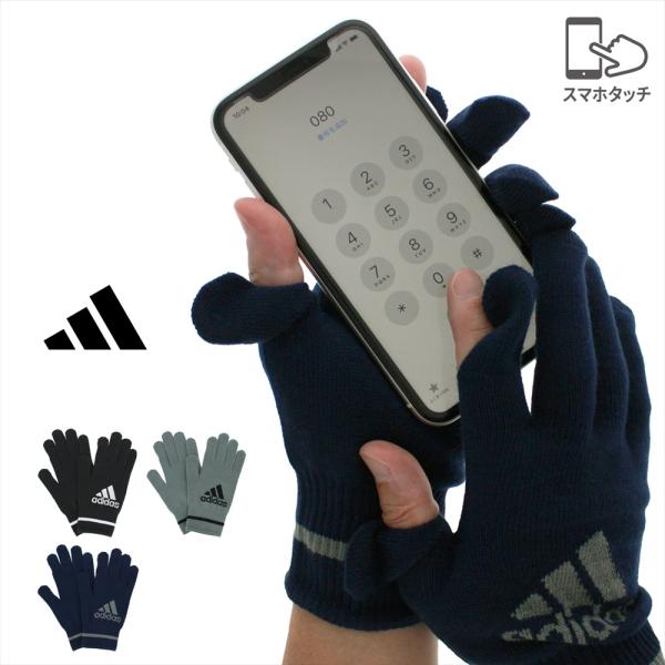 リサイクルポリエステルを使用したアディダスのニット手袋です。寒い室内でパソコンを使用する時、従来のスマホ対応手袋だと「キーボードが隠れて入力しづらい」、「分厚い手袋だと動きが制限される」という悩みから、指をサイドスリットから出すタイプの薄手...