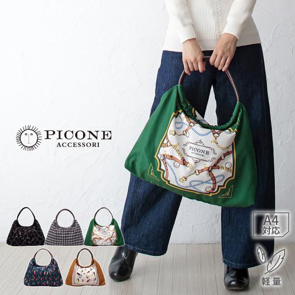 人気ブランドPICONE ACCESSORIのスカーフバッグの大人気柄が新しいフォルムになって登場。従来の物よりマチがあるので収納力がUP！しっかりとした生地になり、丈夫なトートバッグに仕上がりました。A4サイズも楽々入るので、ビジネスにも...