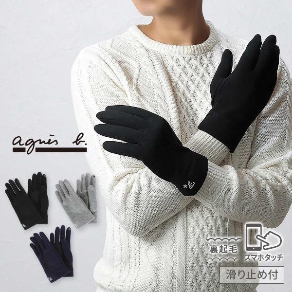 人気ブランドアニエスベーの肌触りの良い裏起毛素材のスマホ対応手袋です。ストレッチ性に優れ、心地の良いフィット感がふんわりと手を温めてくれます。ベーシックカラーとシンプルなデザインはオンオフを問わず、お使い頂けます。手のひら側にはすべり止め加...